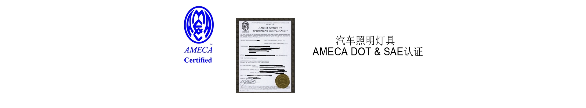 Emark|ECE|DOT|SAE|AMECA|CCC|DO160|GJB151认证和设计一条龙服务